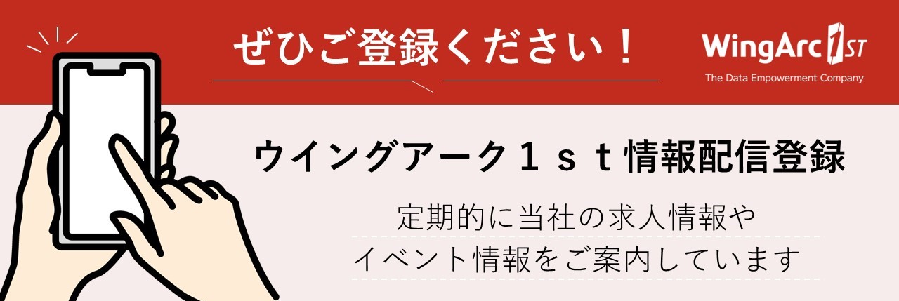 企業もスポーツも農園もDXする！ ユニークなR&Dで攻めるウイングアーク1stの強みとは | WingArc BASE ウイングアークベース